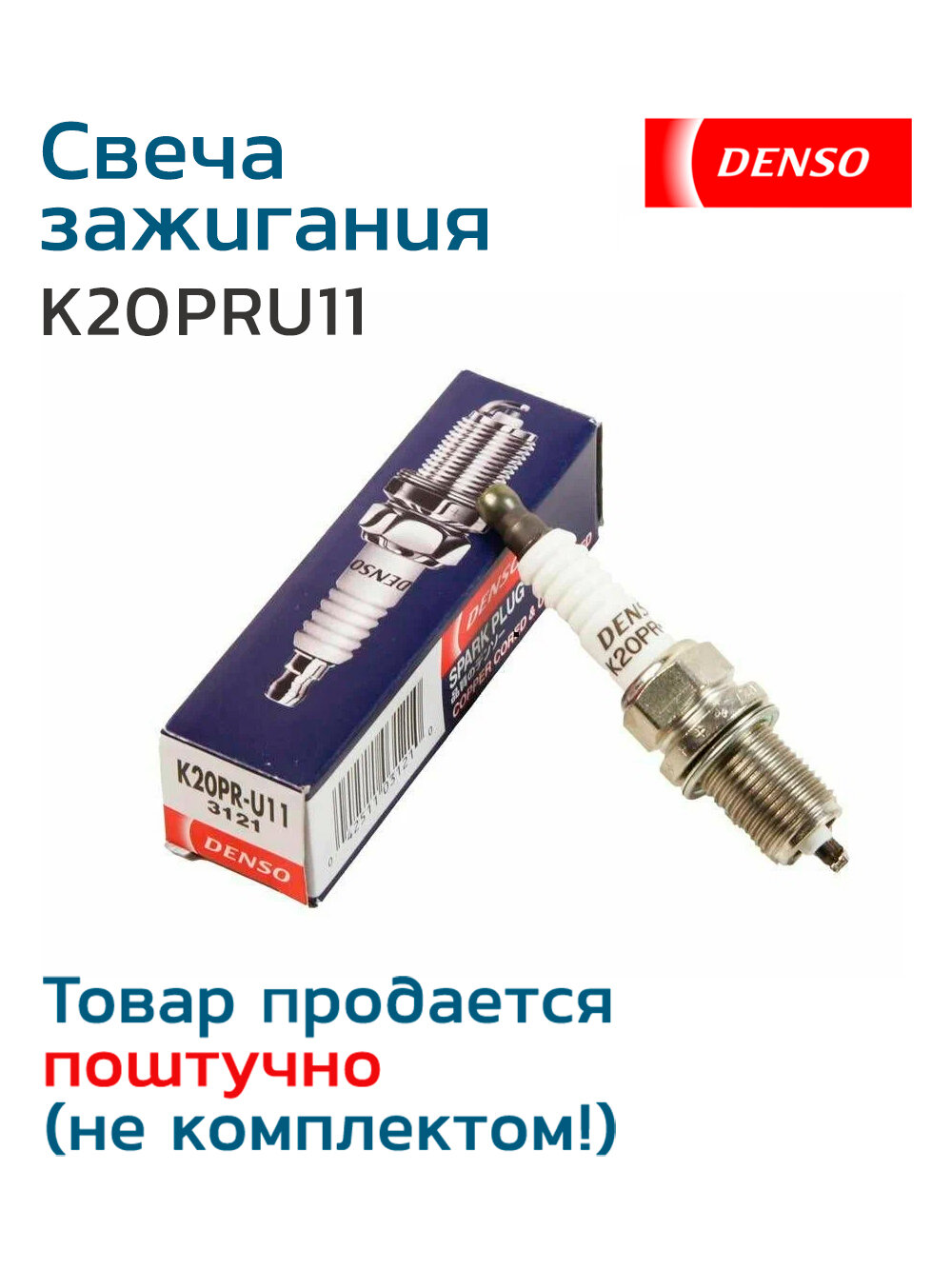 Свеча зажигания Киа Спектра 1.6л (Kia Spectra); Хендай Соната Тагаз 2.0л 137лс (Beta); Киа Рио 2000-2005 1.3-1.5л (Kia Rio I)