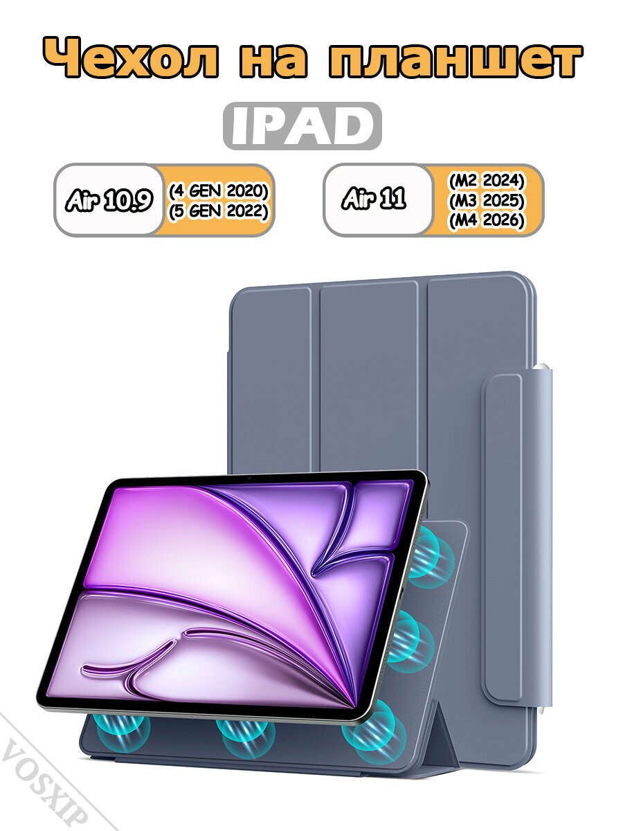 Чехол для iPad Air 4th/5th 10.9" (2020, 2022), iPad Air 11" (M2 2024, M3 2025, M4 2026), Foliо, магнитный