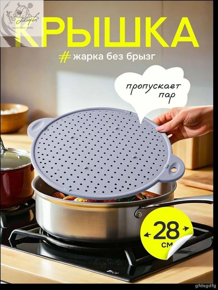 Крышка от брызг, диаметр: 28