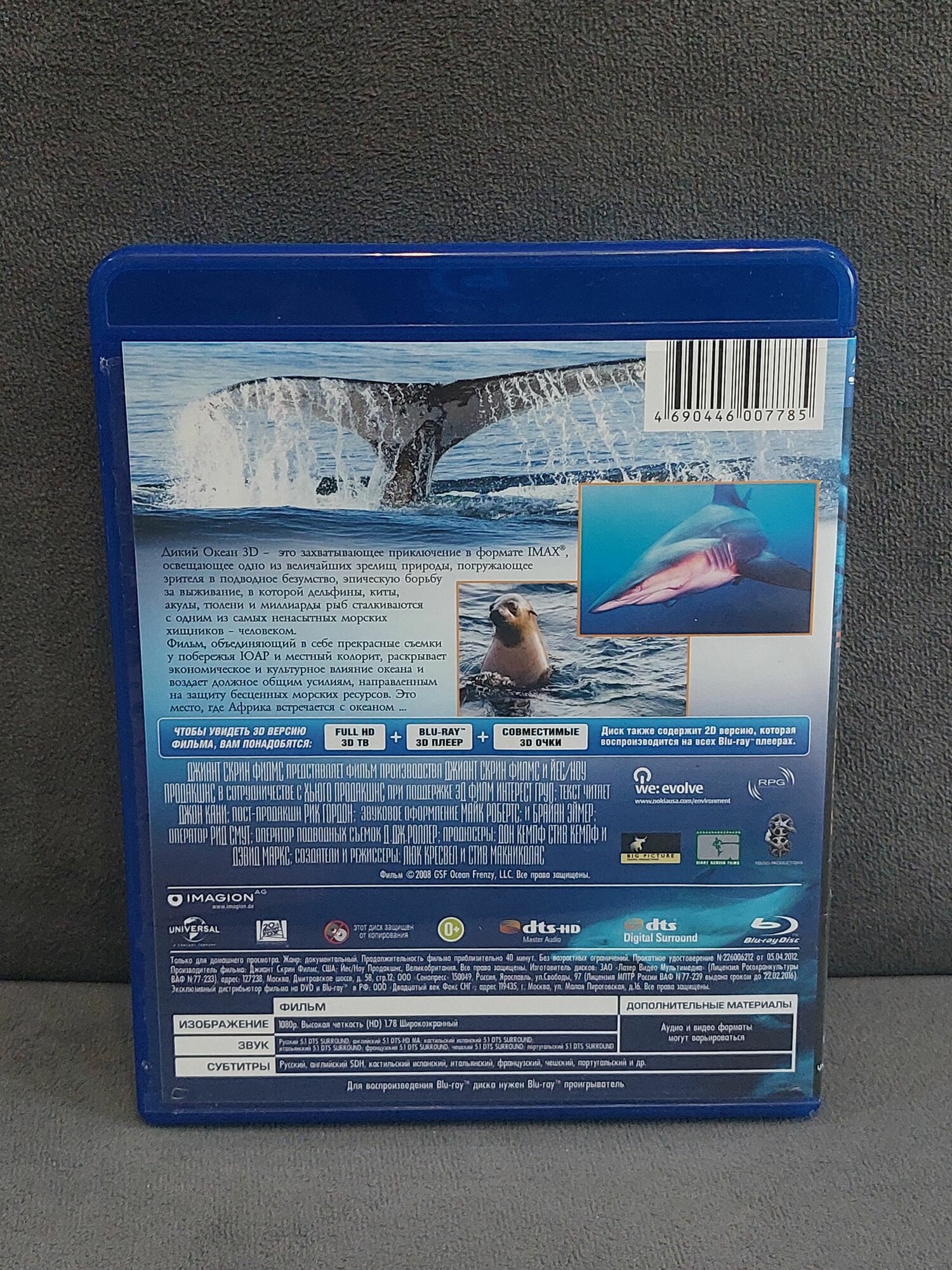 Blu-ray Дикий океан 3D — фото 1