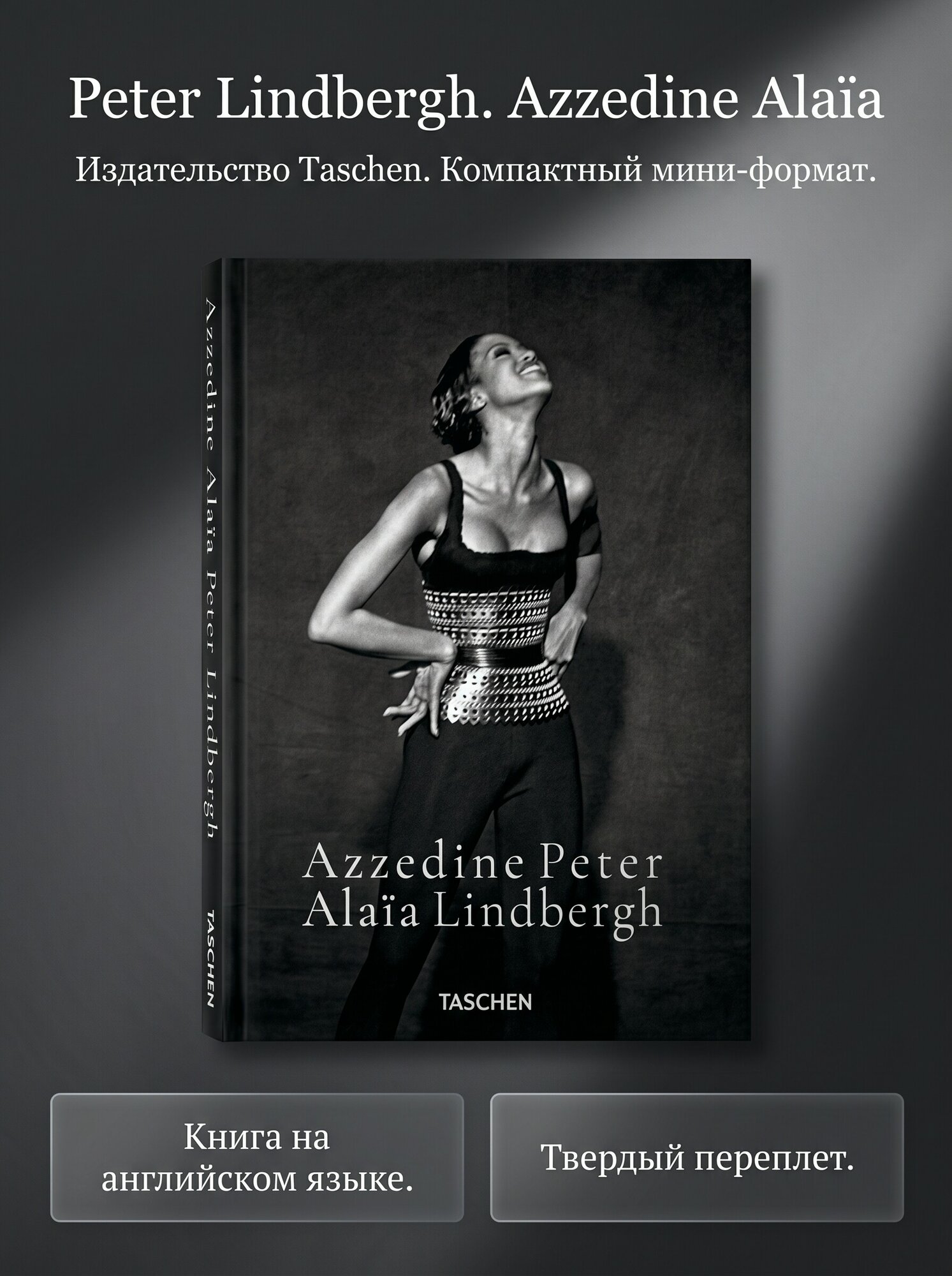 Книга на английском языке Peter Lindbergh. Azzedine Alaia, Фотоальбом мода и стиль, Taschen, Твердый переплет, мини