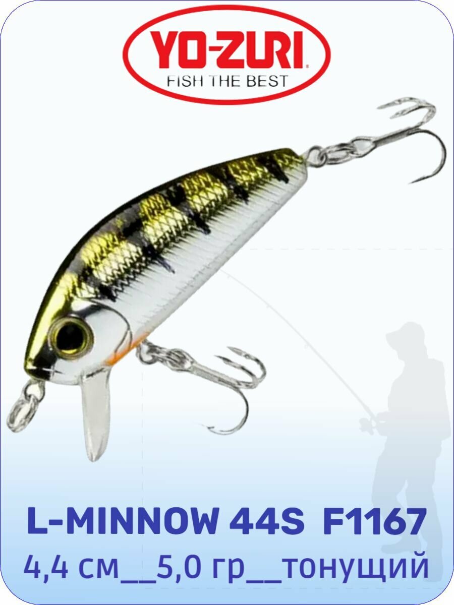 Воблер Yo-Zuri L-MINNOW тонущ, 44мм, 7г F1167