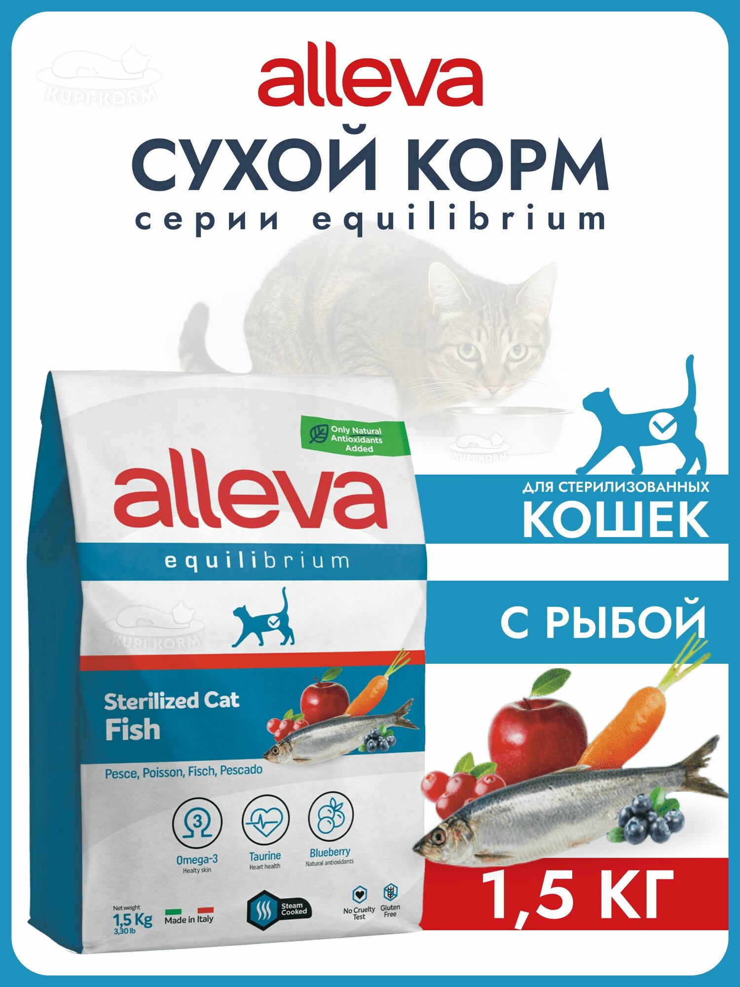 Alleva Эквилибриум для кастрированных котов и стерилизованных кошек с рыбой 1,5 кг