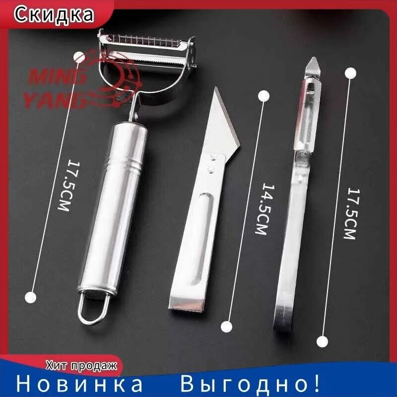 Овощечистка ручная для овощей и фруктов/ Нож слайсер для нарезки/ КартофелечисткаНабор из трех частей