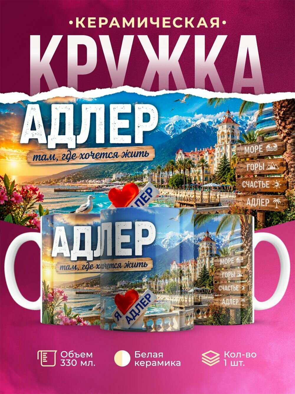 Кружка керамическая "Адлер", 330 мл, 1 штука.