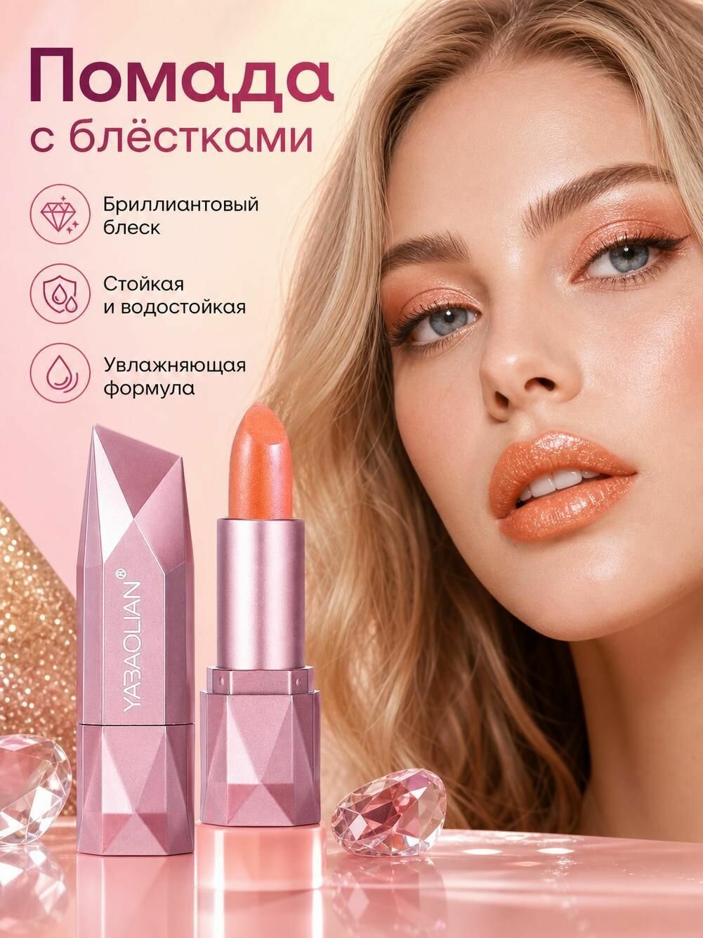 Перламутровая помада