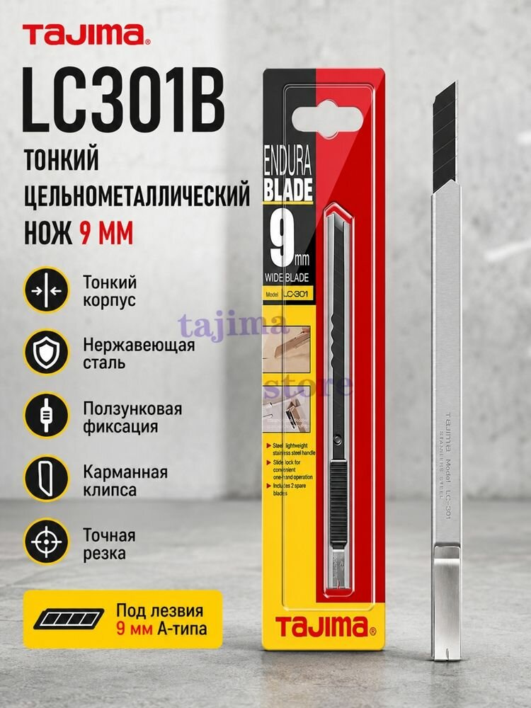 TAJIMA LC301B Бумажный нож металлическая нержавеющая сталь малый 302 шт.