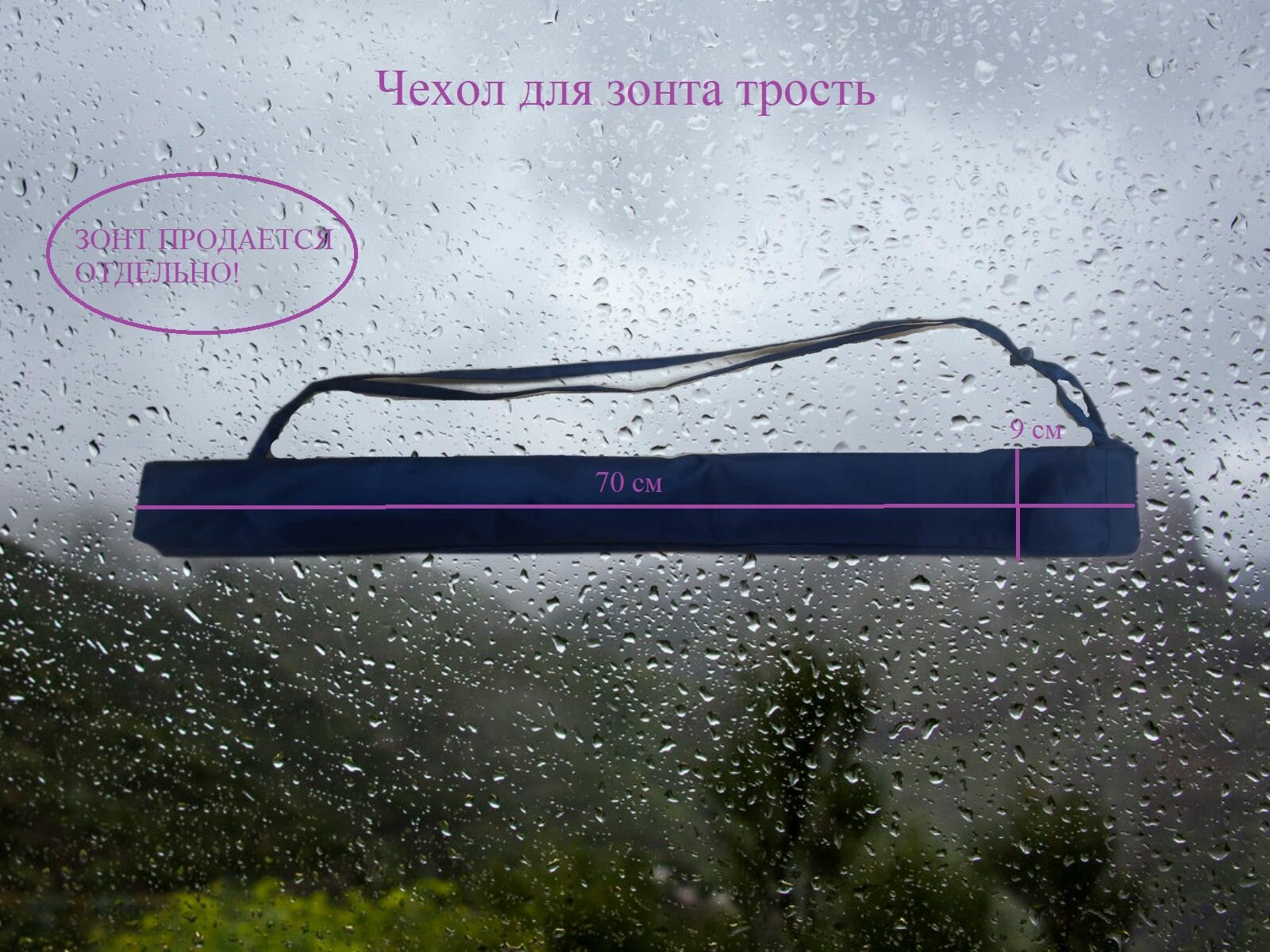 Чехол для зонта трость (синий)