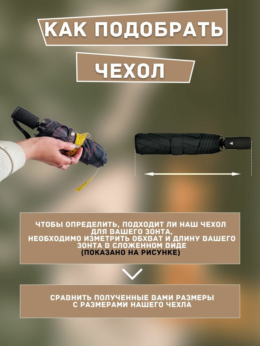 Линучи Чехол для зонта — фото 1