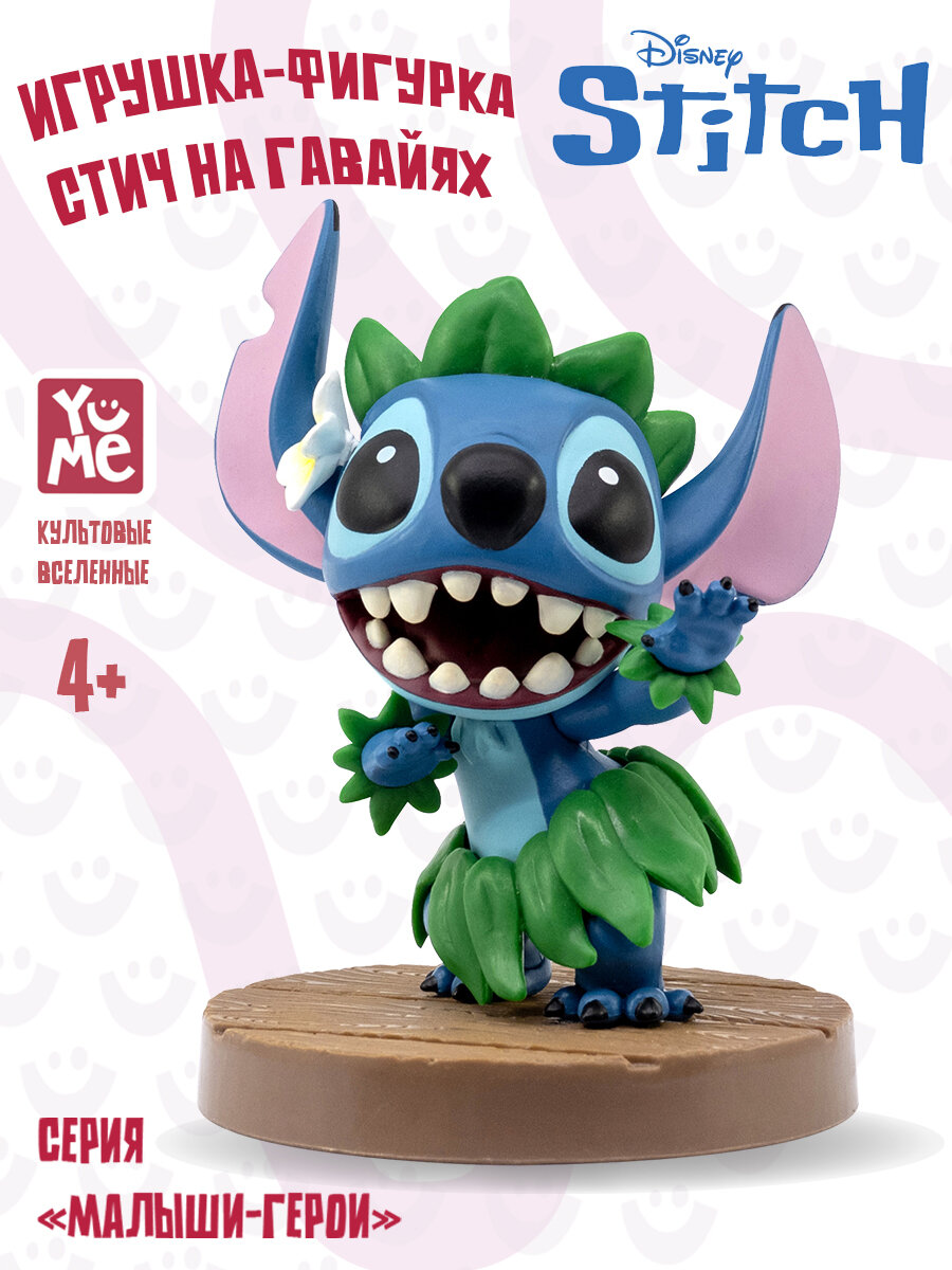 Игрушка-фигурка YUME "Стич на Гавайах", официально лицензированная, 6.7x6.5x9 см