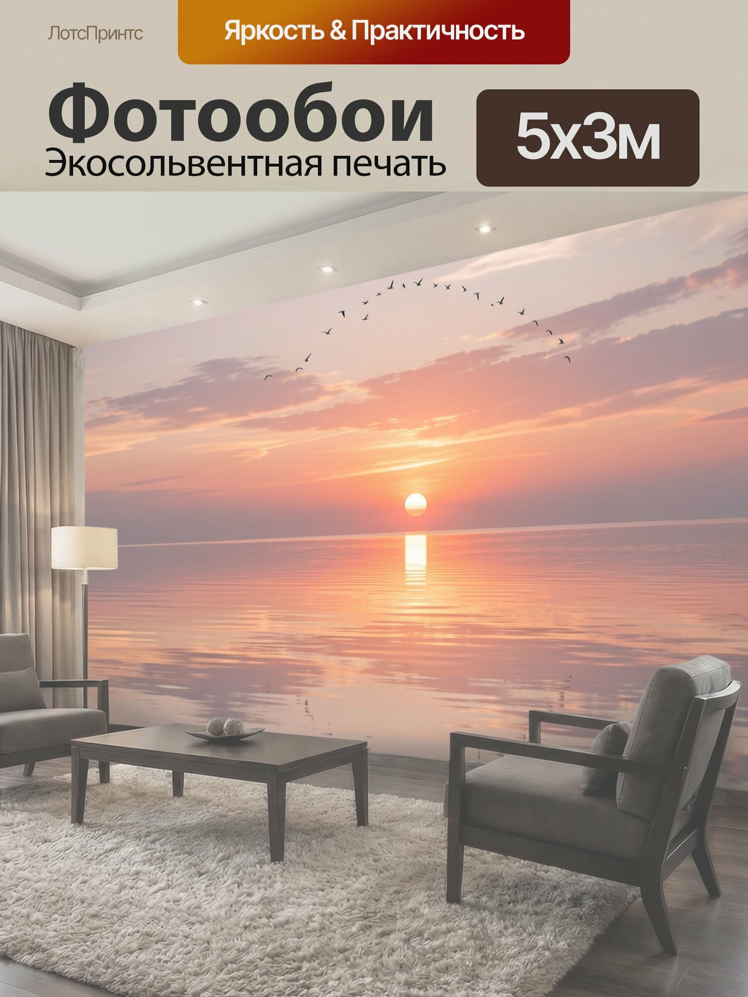 Фотообои "Морской закат с птицами. Спокойный пейзаж с низким солнцем над гладкой водой, мягкими облаками и силуэтом стаи в небе. Нежные." 500x300 см. экосольвентная печать