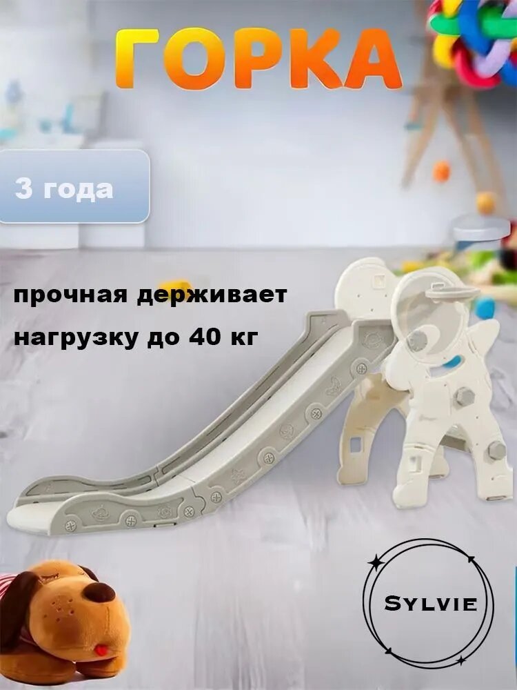 Горка детская для дома и улицы с баскетбольным кольцом