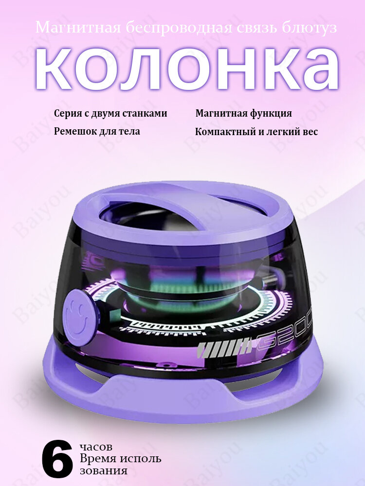 Колонка блютуз беспроводная, Магнитная колонка портативная, Bluetooth 5.3, С RGB-подсветкой