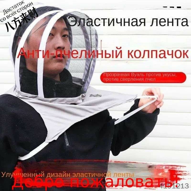 Шляпа пчеловода, антимоскитный накомарник, сетка лицевая защитная от насекомых, защита при скосе травы