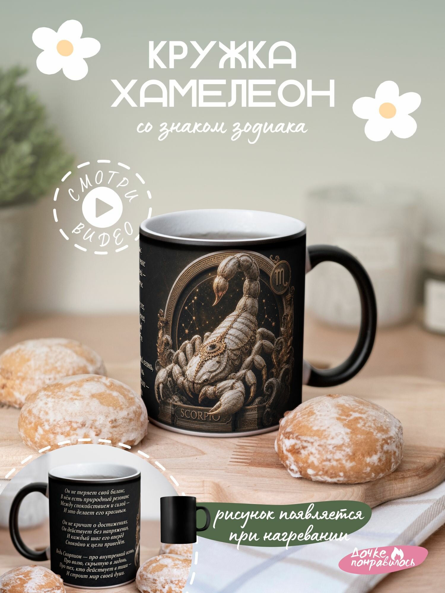 Кружка подарочная хамелеон знак зодиака скорпион