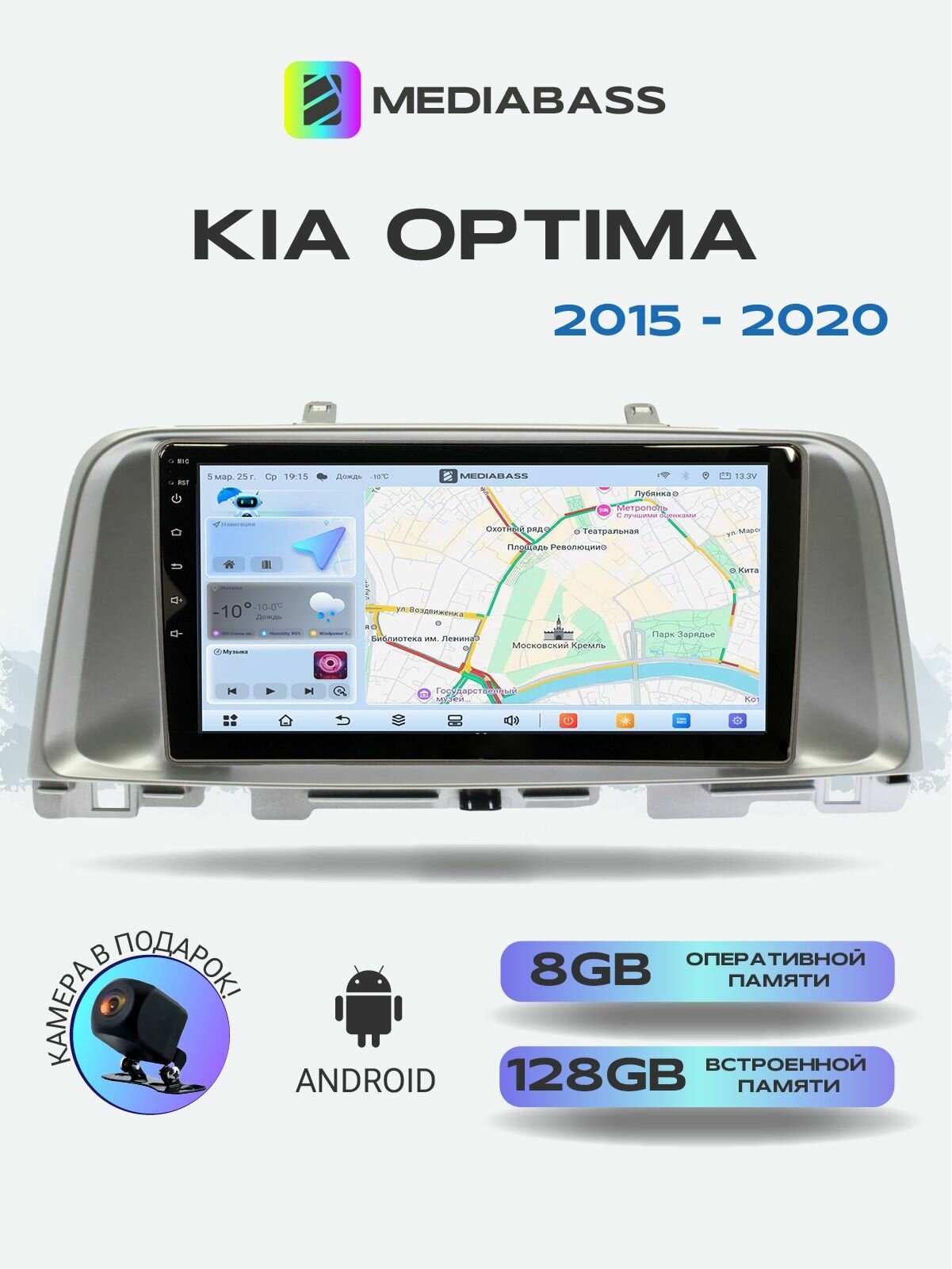 Магнитола для KIA Optima 2015-2020. Андроид магнитола, 8/128ГБ. Киа Оптима