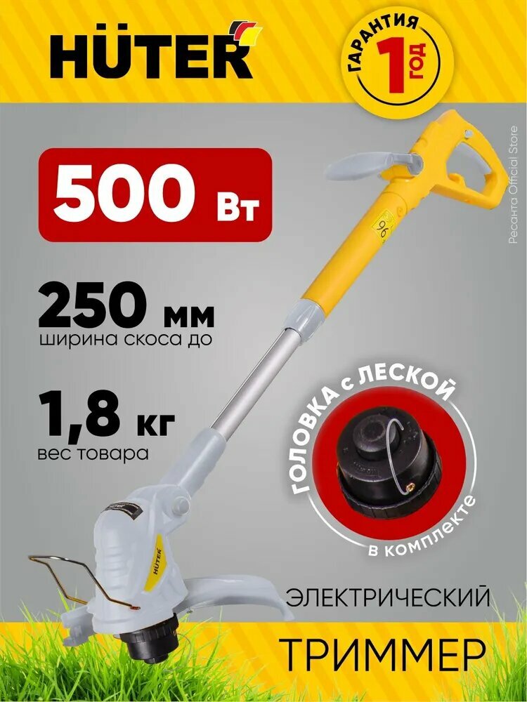 Триммер садовый электрический - 500 Вт Huter, головка с леской в комплекте, электрокоса, косилка для дачи и сада/ GET-25-500