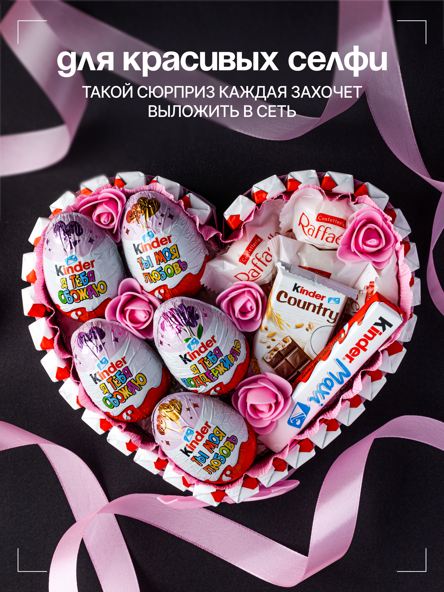 Сердце Kinder pink — фото 1