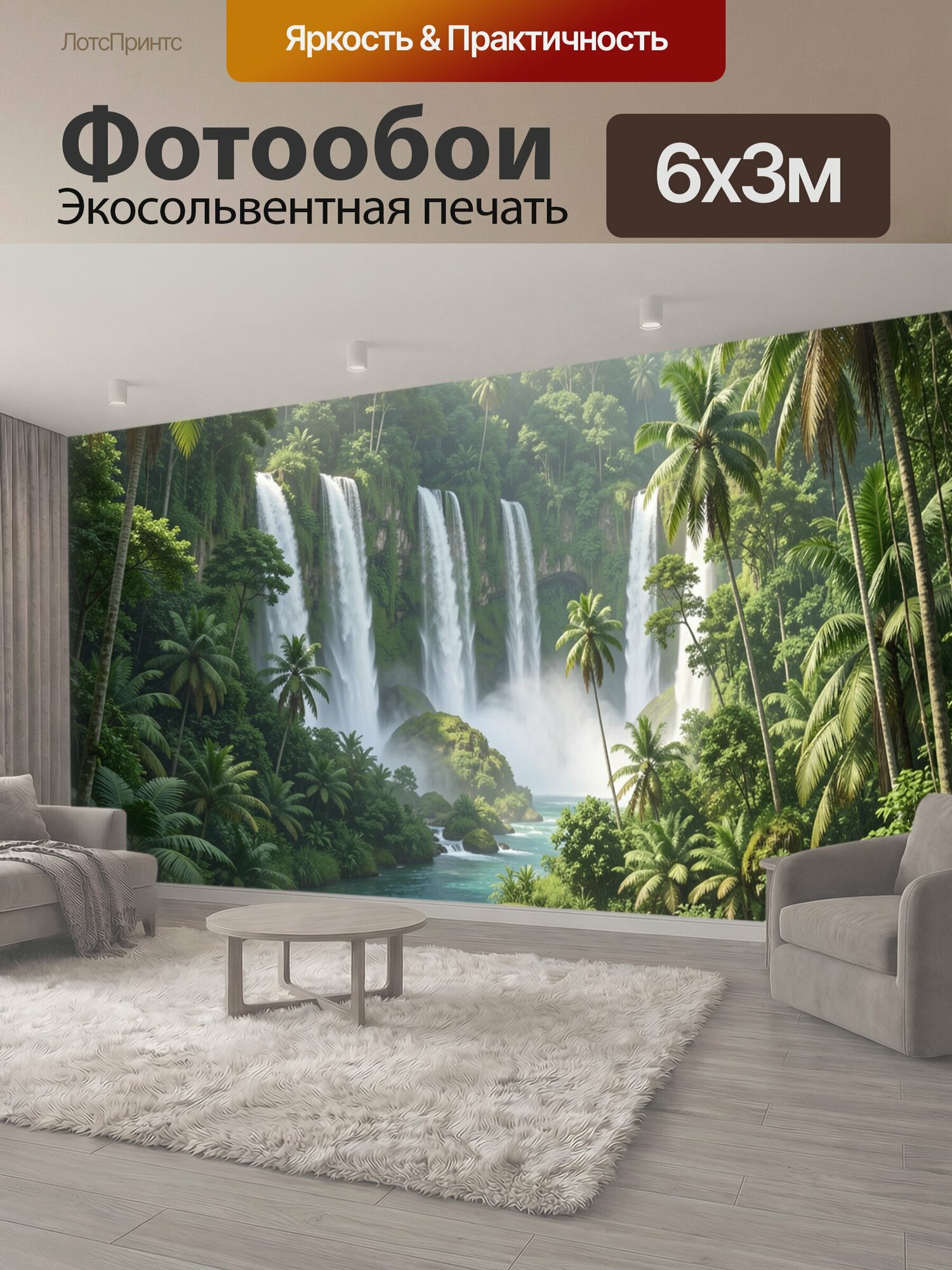 Фотообои "Тропические водопады и лагуна. Экзотический уголок с каскадами воды, бирюзовой рекой и густыми джунглями, окружёнными пальмами." 600x300 см. экосольвентная печать