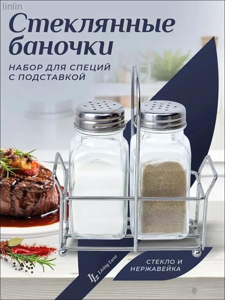 Набор для специй, 80 мл, 1 шт