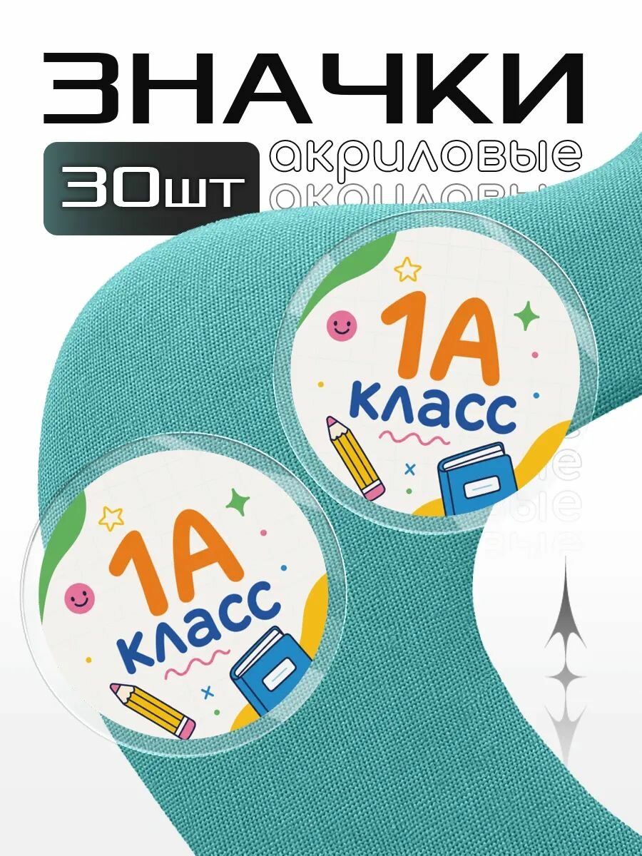 Набор значков