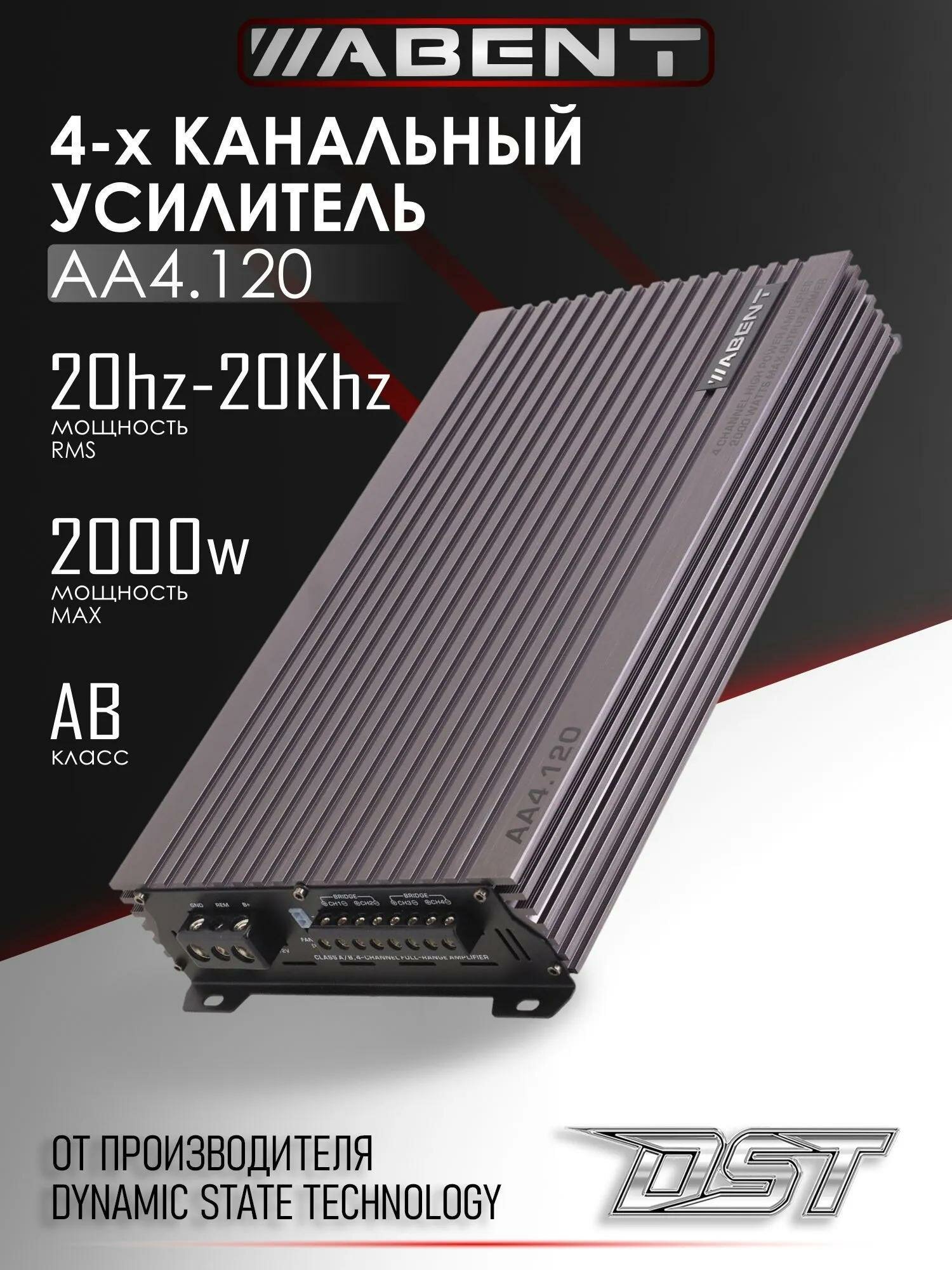 Автомобильный усилитель ABENT AA4.120