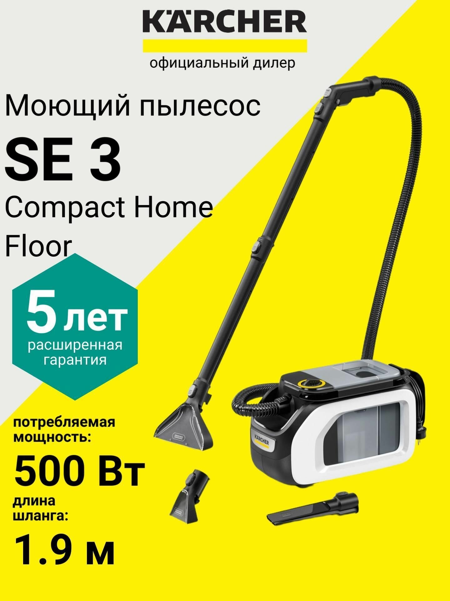 Пылесос напольный Karcher SE 3 Compact Home Floor