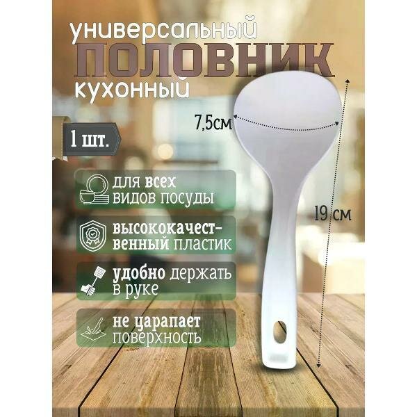 Мультиварка Аистов дом Половник для мультиварки поварешка
