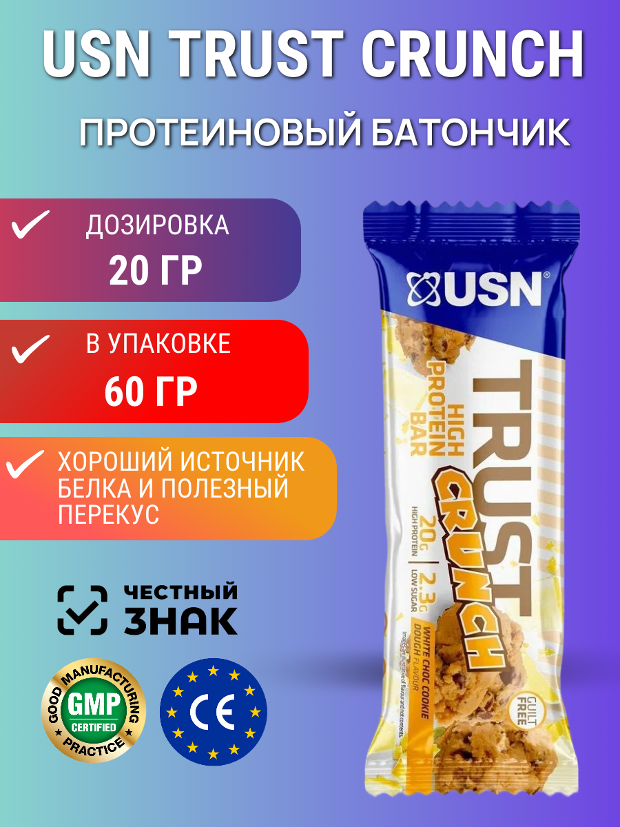 ЮСН Траст Кранч Протеин Бар / USN Trust Crunch Protein Bar (60 гр) Белый шоколад - печенье