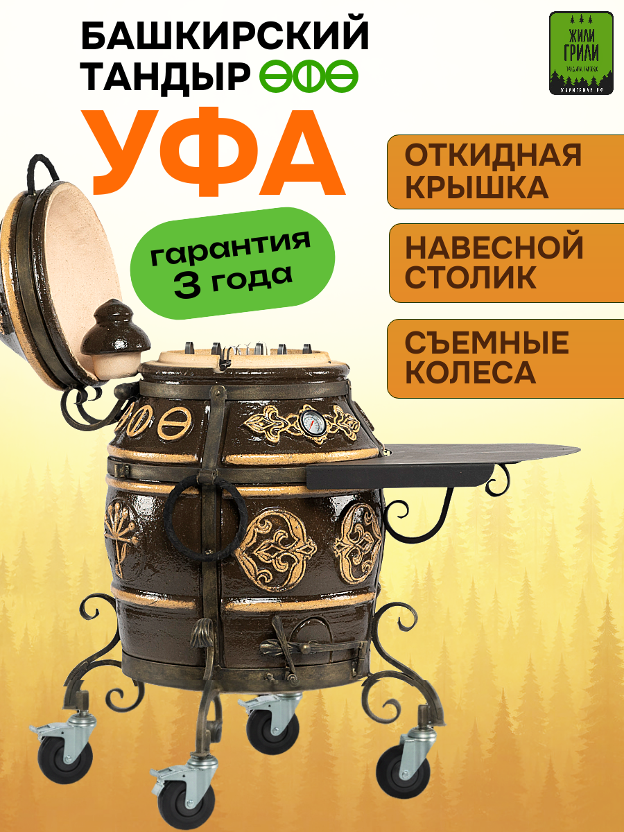 Тандыр Уфа, с откидной крышкой с металлическим столиком, на колесах, цвет черный