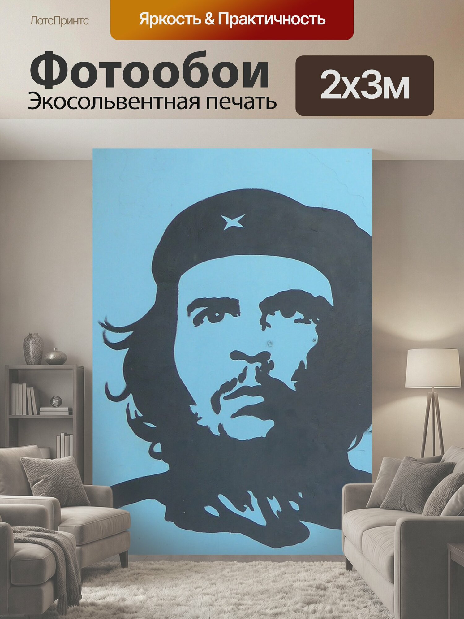 Фотообои "Граффити, че гевара, куба" 200x300 см. экосольвентная печать