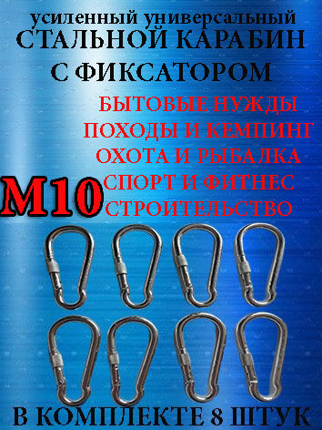 Карабин Белвикавуд с фиксатором пожарный М10, сталь, с белым цинковым покрытием, 8 шт