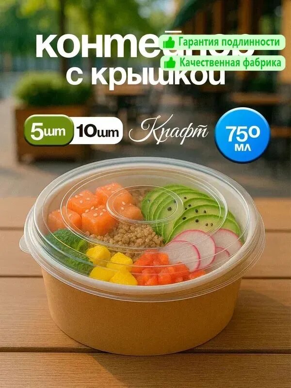 Контейнер крафт с крышкой для готовой еды и продуктов