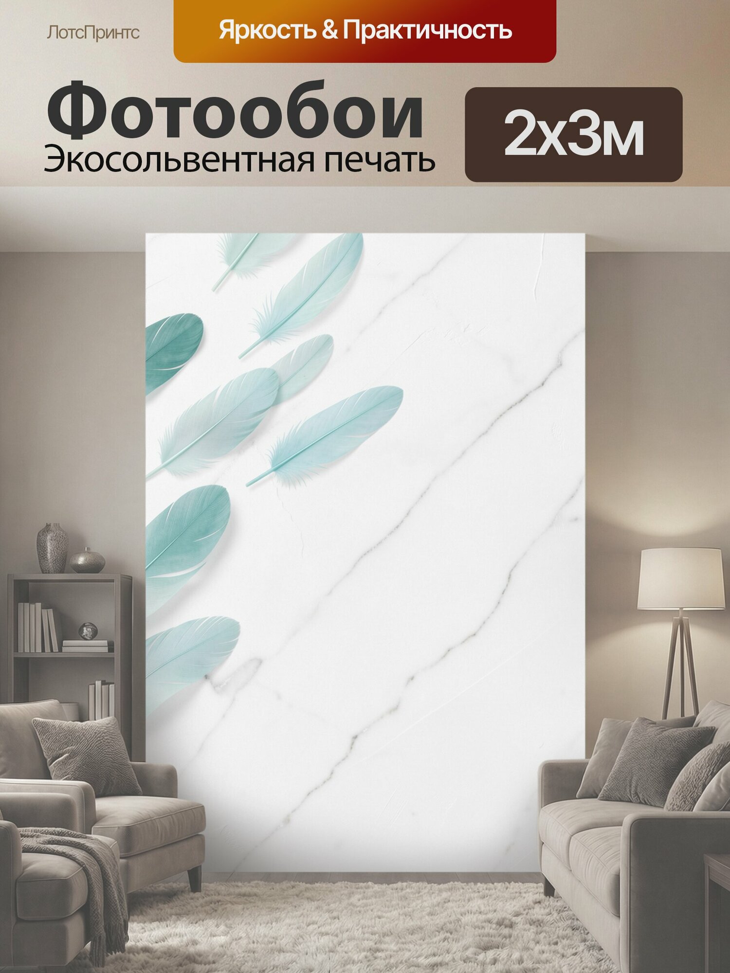 Фотообои "Мятные перья на мраморе. Нежная композиция с воздушными перышками в мятно-бирюзовой гамме на светлом мраморном фоне. Минимализм." 200x300 см. экосольвентная печать