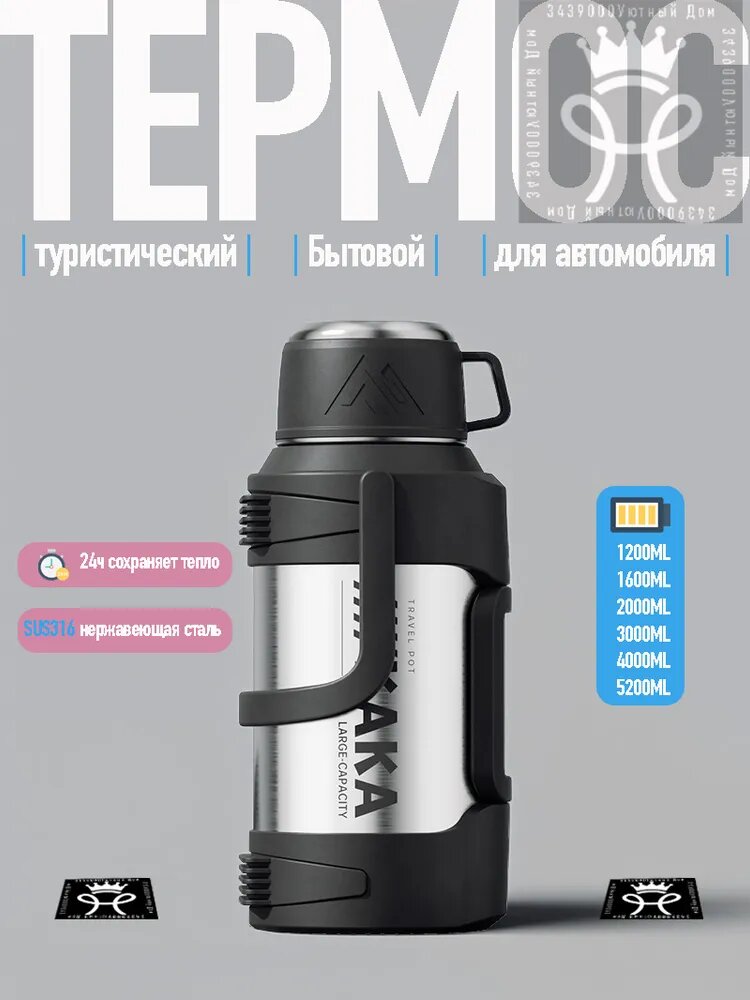 Термос Кнопка-клапан, Крышка-чашка, Отверстие для питья, 5.2 л
