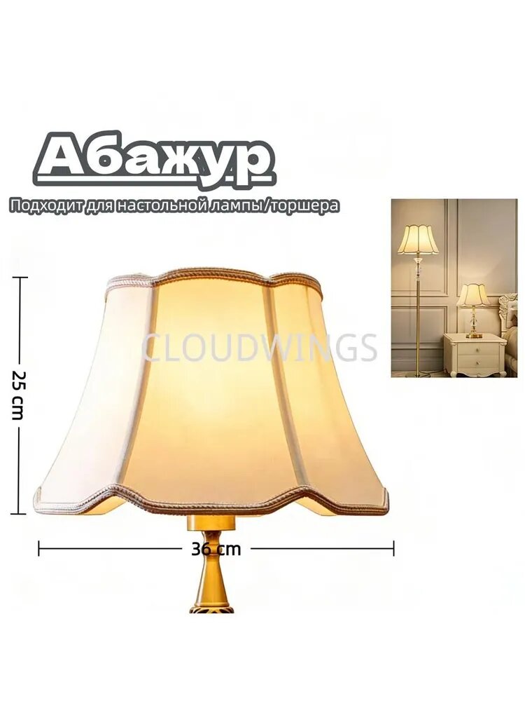 Абажур, CLOUDWINGS, сменный/настольная лампа/торшер, универсальный E27, французский стиль