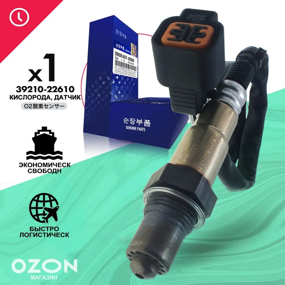 Genuine parts арт. 39210-22610 датчик кислорода / лямбда зонд для / подходит для 2001-2011 hyundai accent kia rio rio5