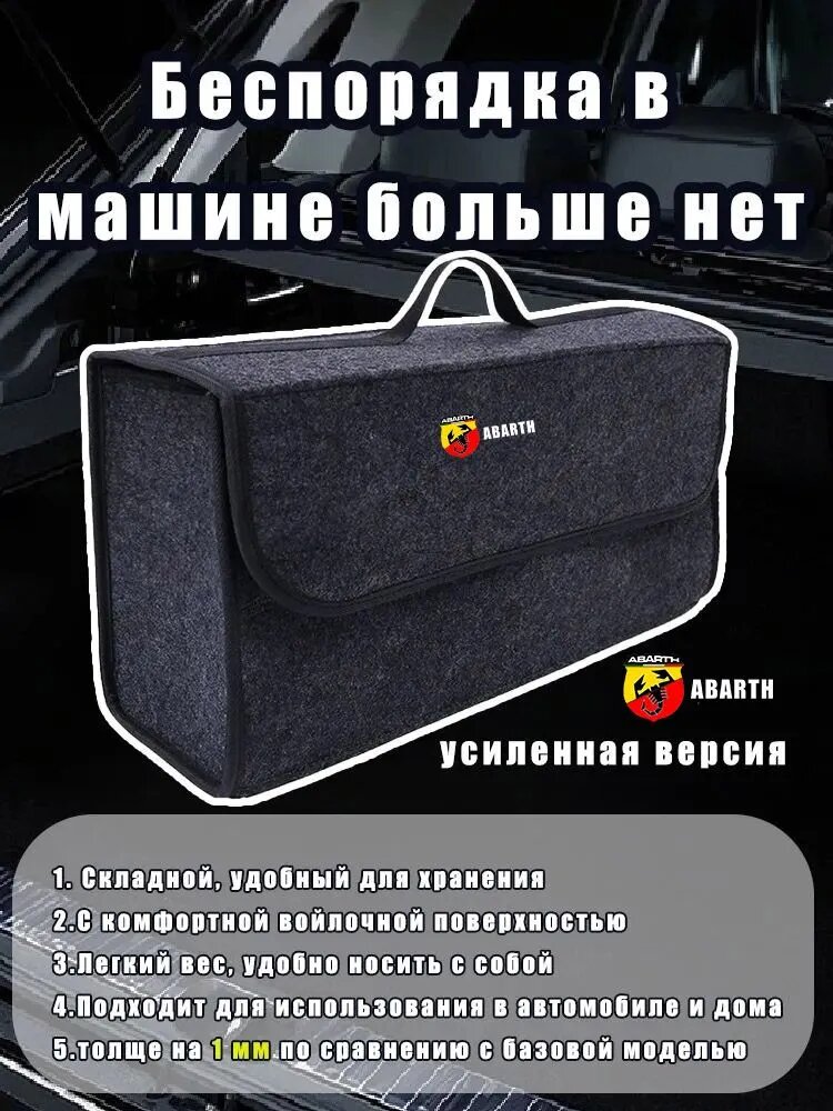 Органайзер для авто багажника: упорядочьте пространство Abarth
