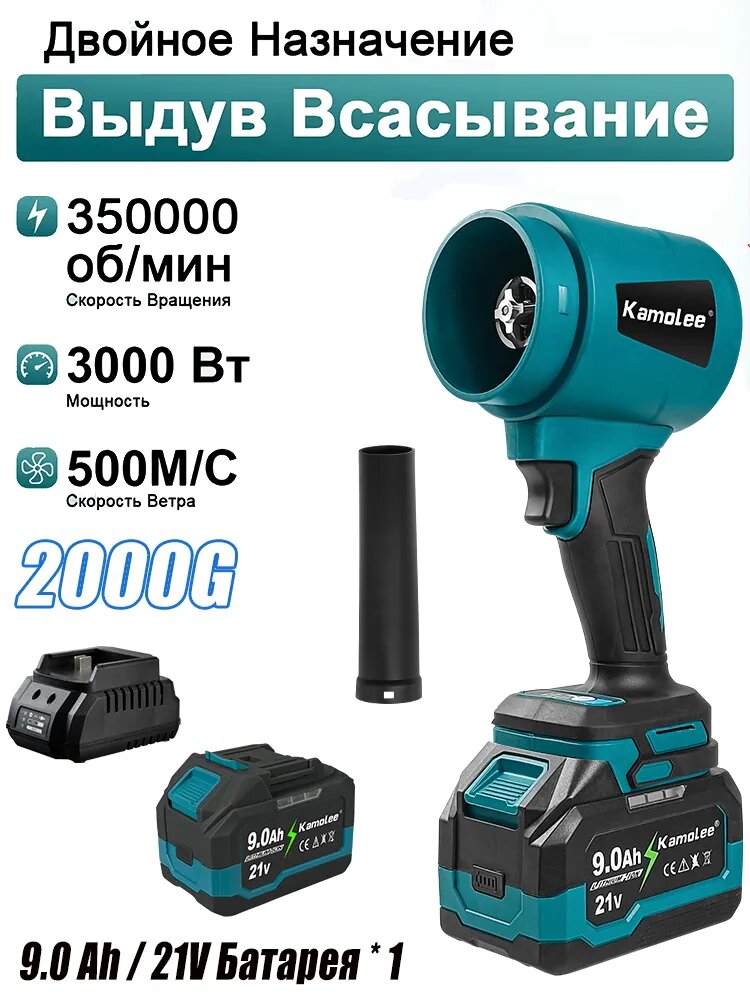 Kamolee Воздуходувка,3000Вт