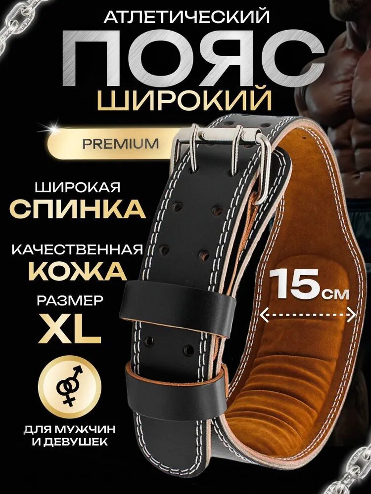 Пояс для тяжелой атлетики, размер: XL