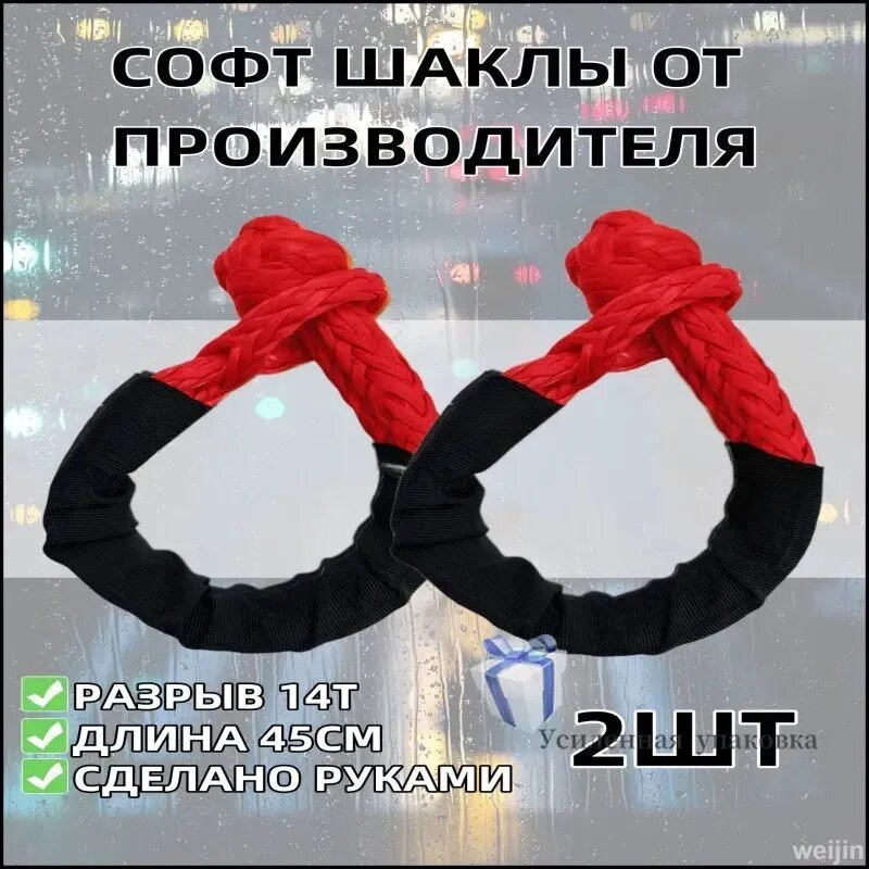 Софт-шакл, 0.45 м, нагрузка до 17 т