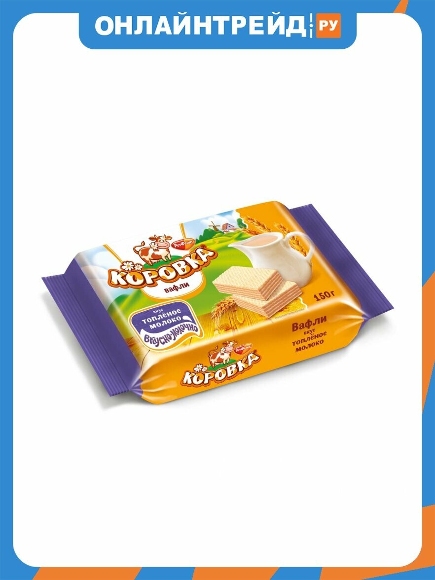 Вафли Рот Фронт Коровка со вкусом топленого молока 150 г