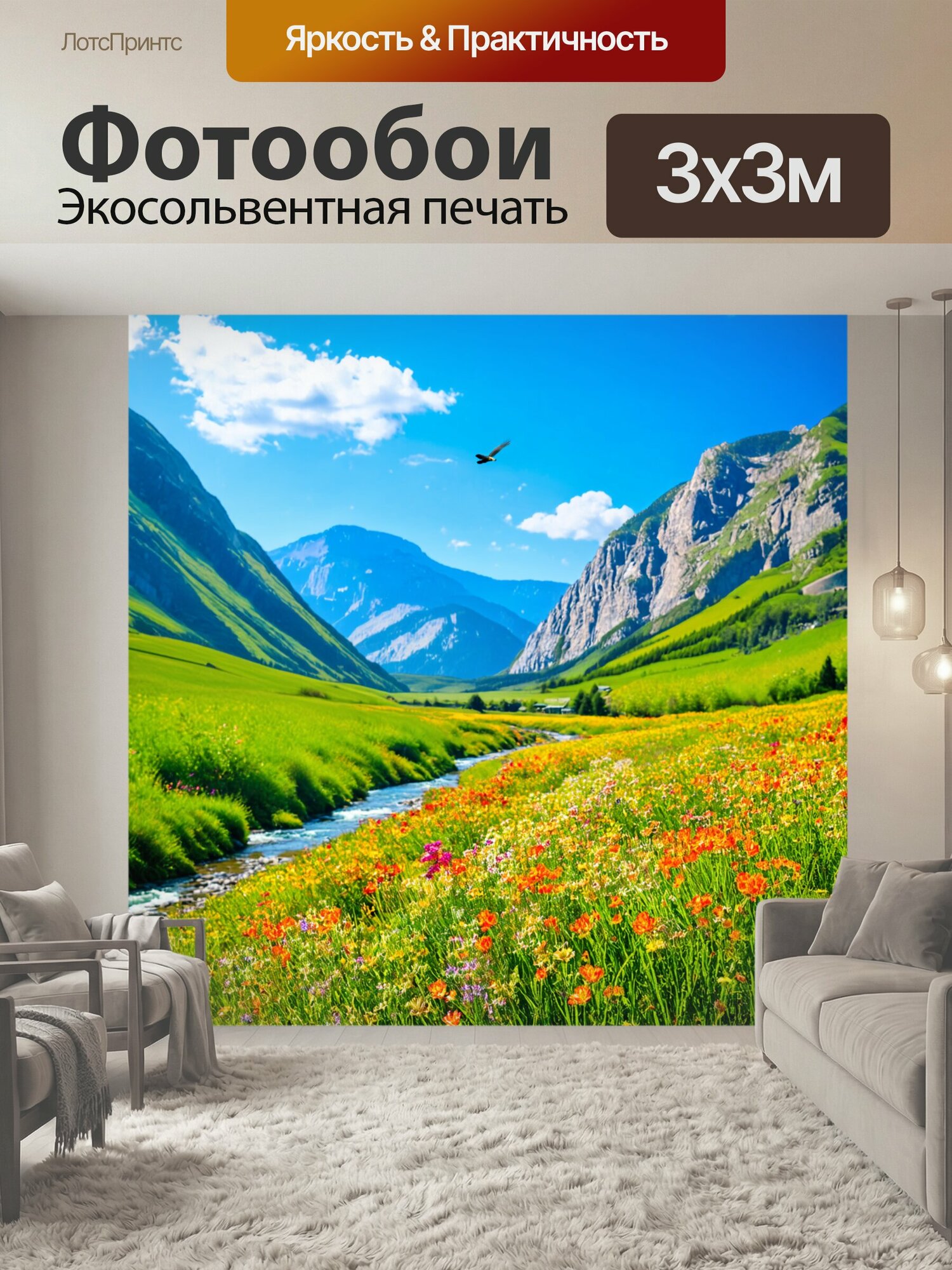 Фотообои "Весна: высокие горы на фоне голубого неба, зеленая долина с цветами, мирный ручей, кружащиеся орлы в небе, цветочницы собирают." 300x300 см. экосольвентная печать