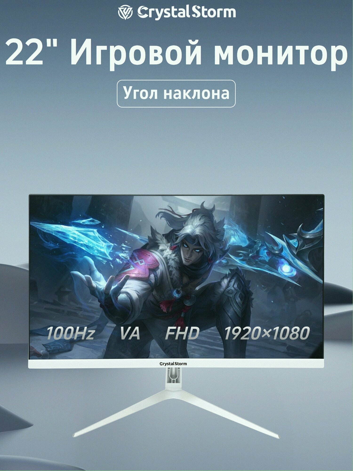CrystalStorm 22" Монитор 1920x1080 100 Гц, VA, белый игровой, для компьютера