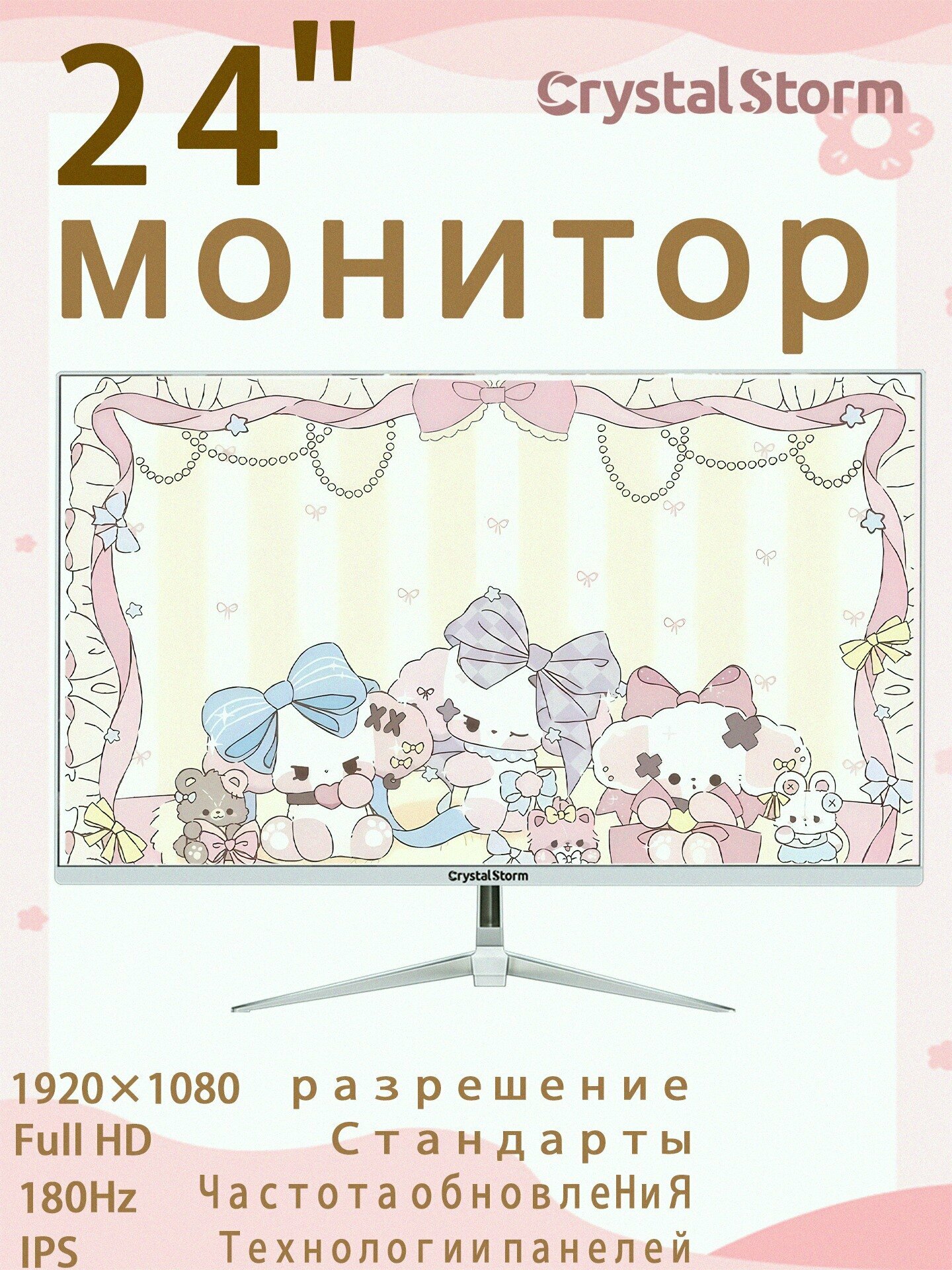 CrystalStorm 24" Монитор 1920x1080 180 Гц, IPS, белый игровой, для компьютера