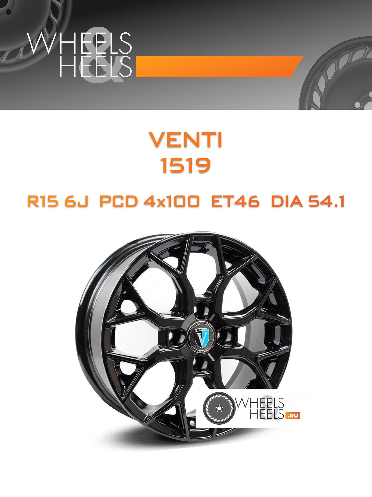Диск автомобильный литой Venti 1519 15x6 4x100 et46 dia54.1 Черный глянцевый