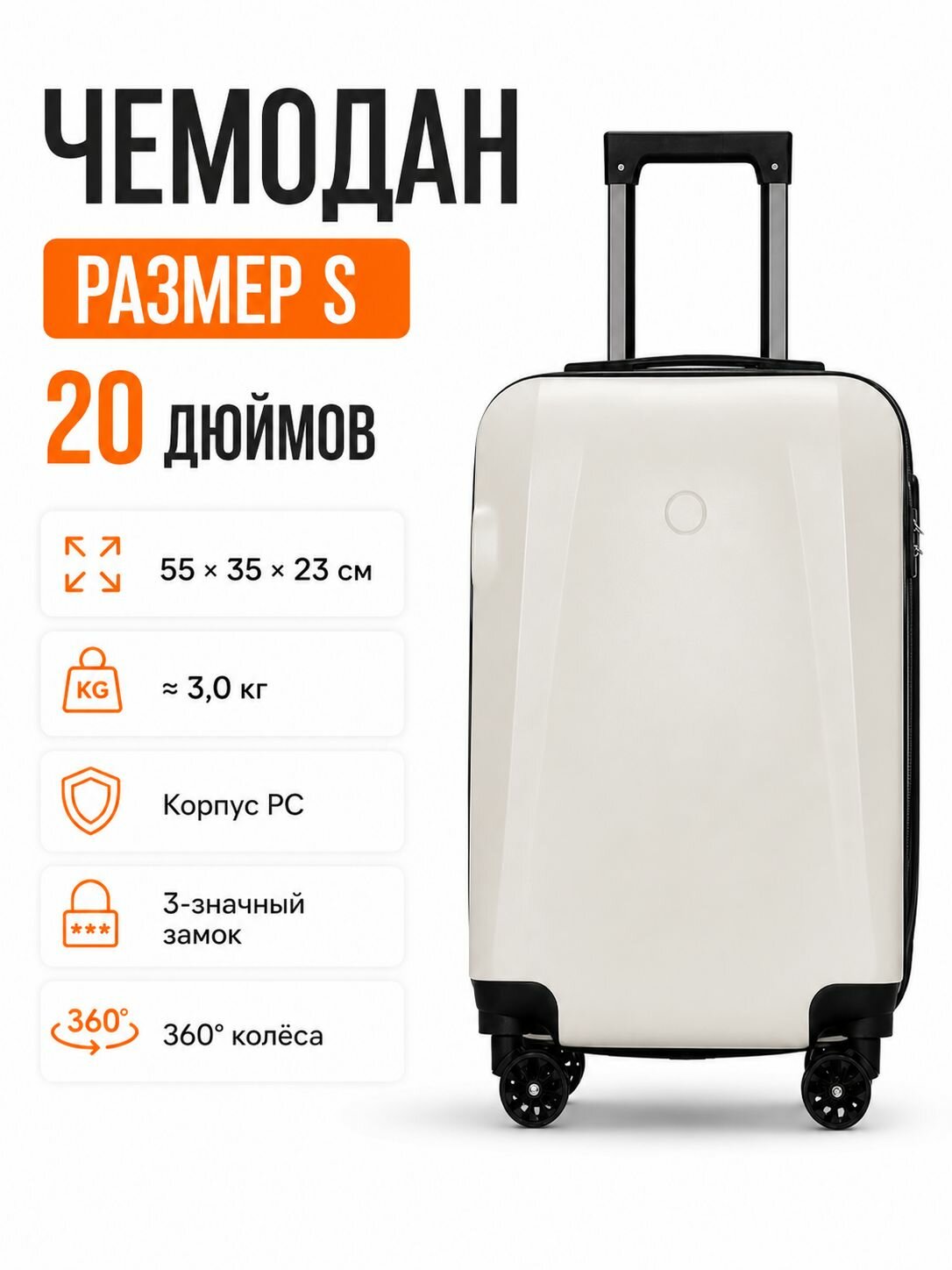 Чемодан