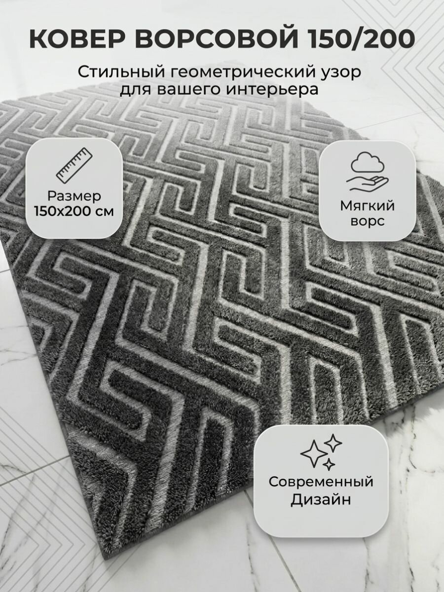 Ковер 150/200