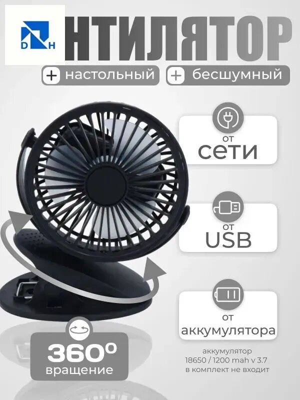 Настольный вентилятор Вентилятор настольный портативный на прищепке, черный