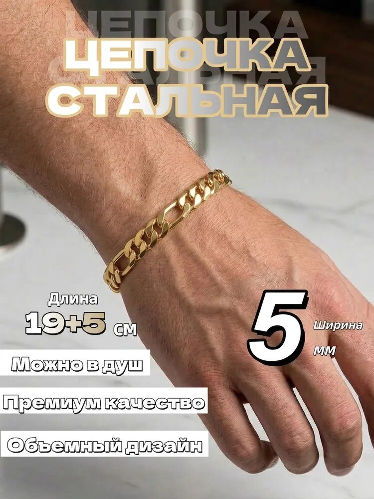 Браслет
